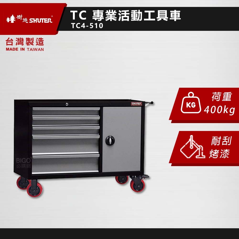 樹德 專業活動工具車 TC4-510 工具車 物料車 零件車 工作推車 置物車 推車 活動置物車 作業車 工作車 | 蝦皮購物