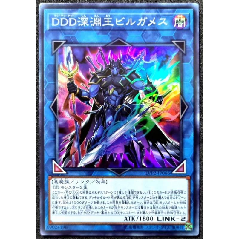 [貓先生の店] 遊戲王 LVP2-JP066 DDD深淵王吉爾伽美什 (亮面) | 蝦皮購物