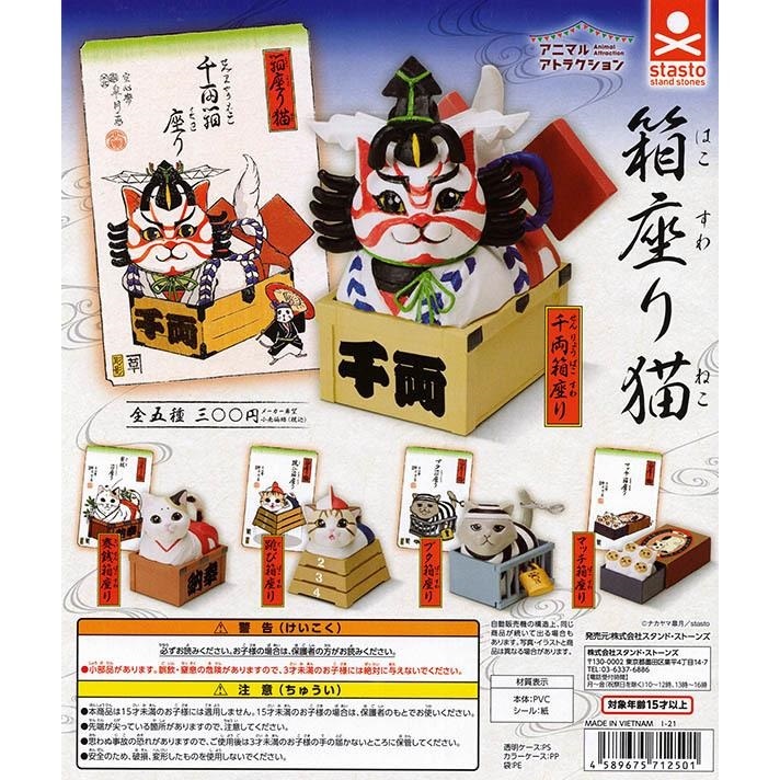 【豬寶樂園】現貨 絕版 日版 stasto 動物愛好系列 箱子裡的貓 座箱貓 坐箱貓 跳箱貓 扭蛋 轉蛋 盒玩 公仔 | 蝦皮購物