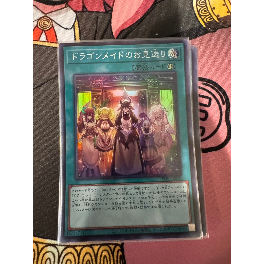 夏洛特卡舖 遊戲王 美品 SLF1-JP070 龍女僕的送客 (亮面) | 蝦皮購物