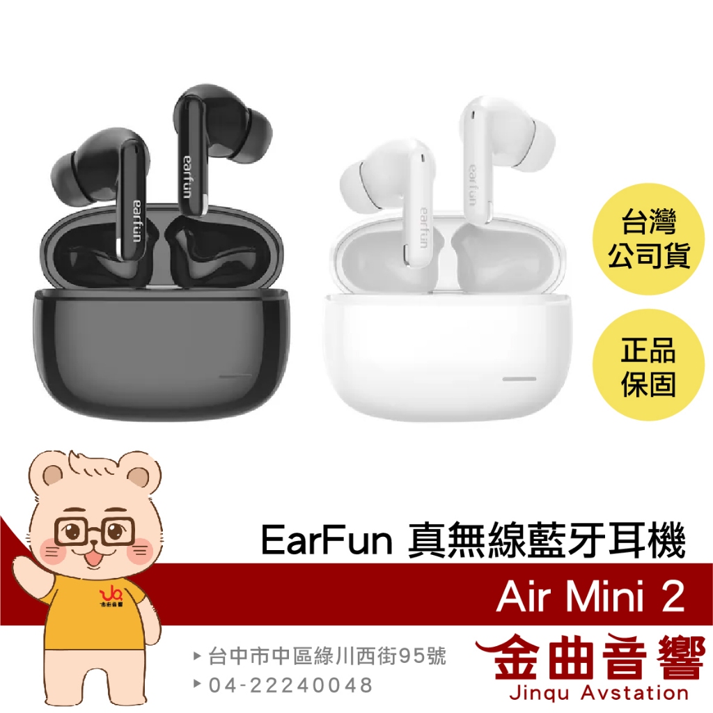 EarFun Air Mini 2 低延遲 IPX7防水 支援單耳 真無線 藍牙 入耳式 耳機 | 金曲音響 | 蝦皮購物