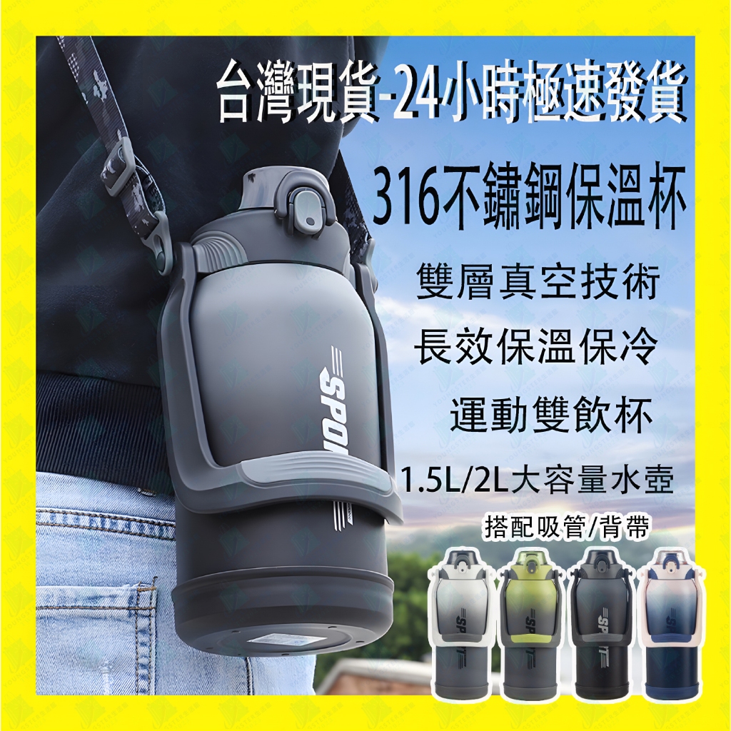 【保冰12小時】316不鏽鋼保溫杯2000ml/1500ml 大容量運動水壺 雙飲彈蓋保冰杯 露營戶外保冷杯 | 蝦皮購物
