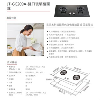 【喜特麗 JT-GC209A】瓦斯爐 檯面爐 雙口玻璃檯面爐(部分地區含基本安裝) | 蝦皮購物