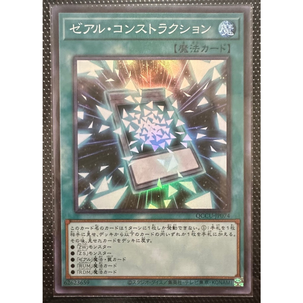 QCCU-JP074 ZEXAL重構 (亮面) | 蝦皮購物