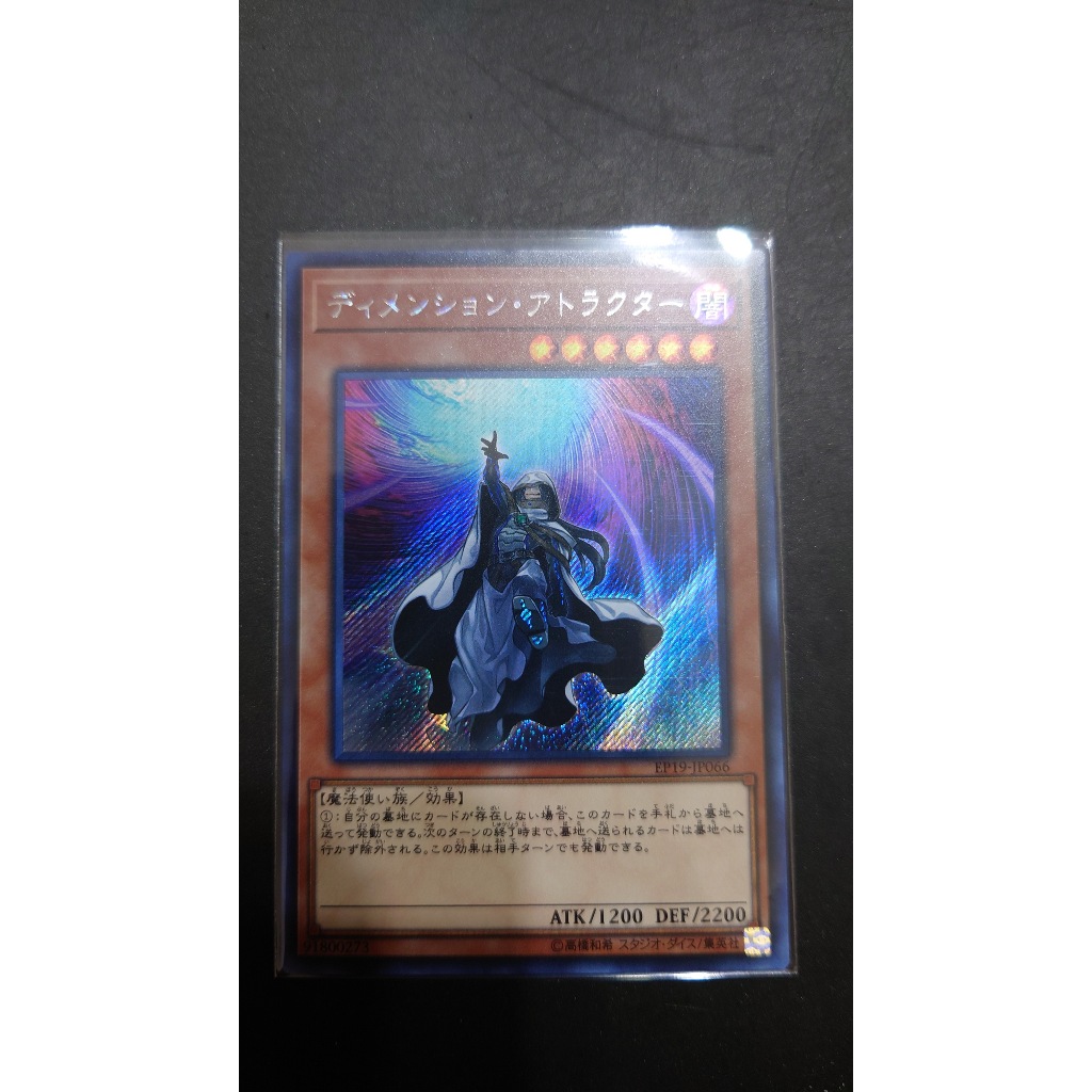 [ PM本舖 ] 日版 遊戲王 EP19-JP066 次元吸引者 斜鑽 (半鑽)/金亮 | 蝦皮購物