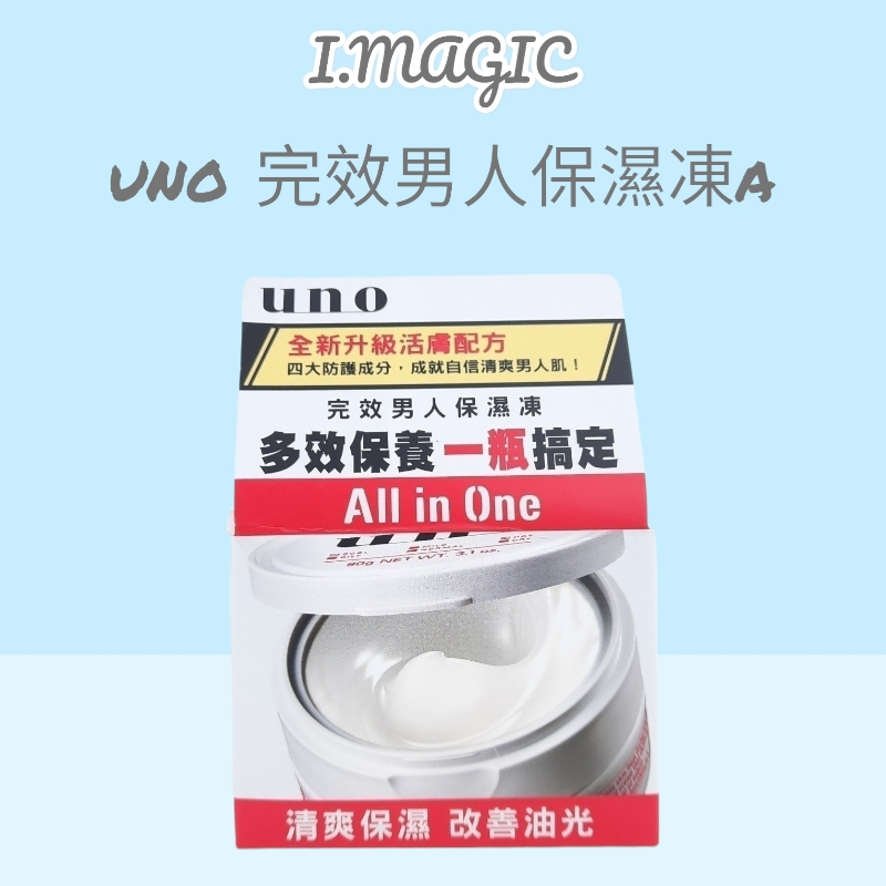 《電子發票》UNO 完效男人活力保濕凍a 90g 完效男人抗UV醒膚凍a 男士保濕 保濕凍 保濕霜 | 蝦皮購物