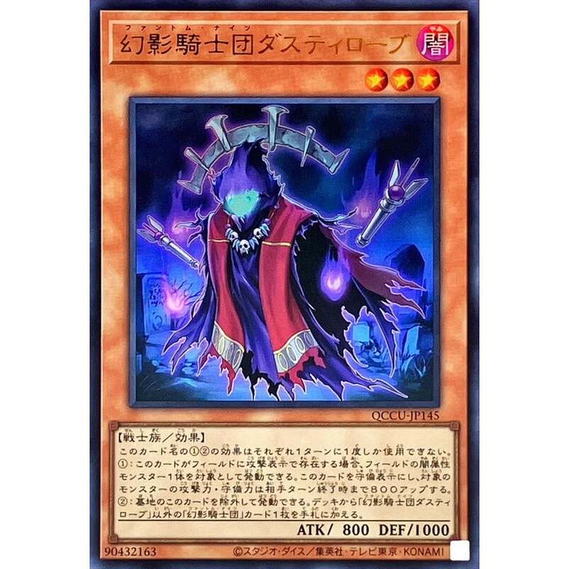 【小夫妻】遊戲王 QCCU-JP145 幻影騎士團 沾塵袍 (金亮) | 蝦皮購物