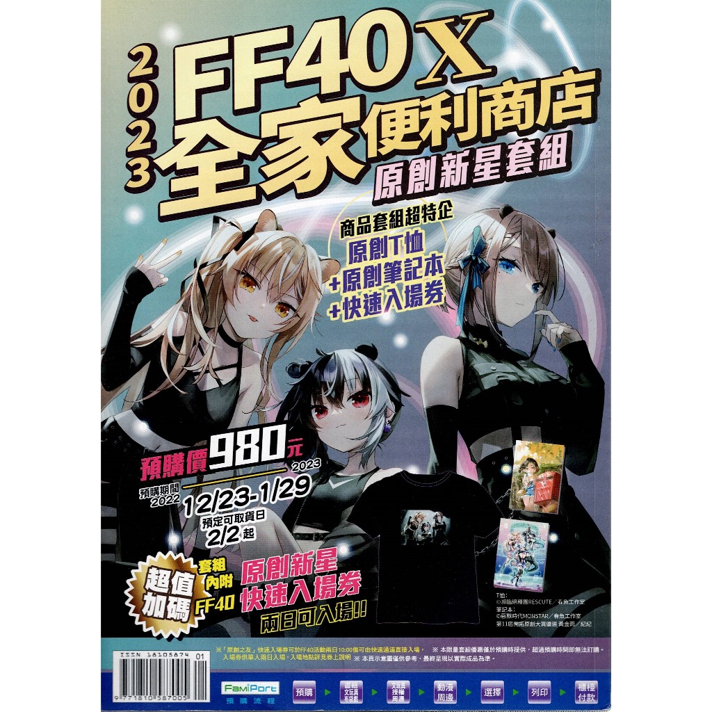 二手 場刊 FF 開拓動漫祭 FF40 | 蝦皮購物