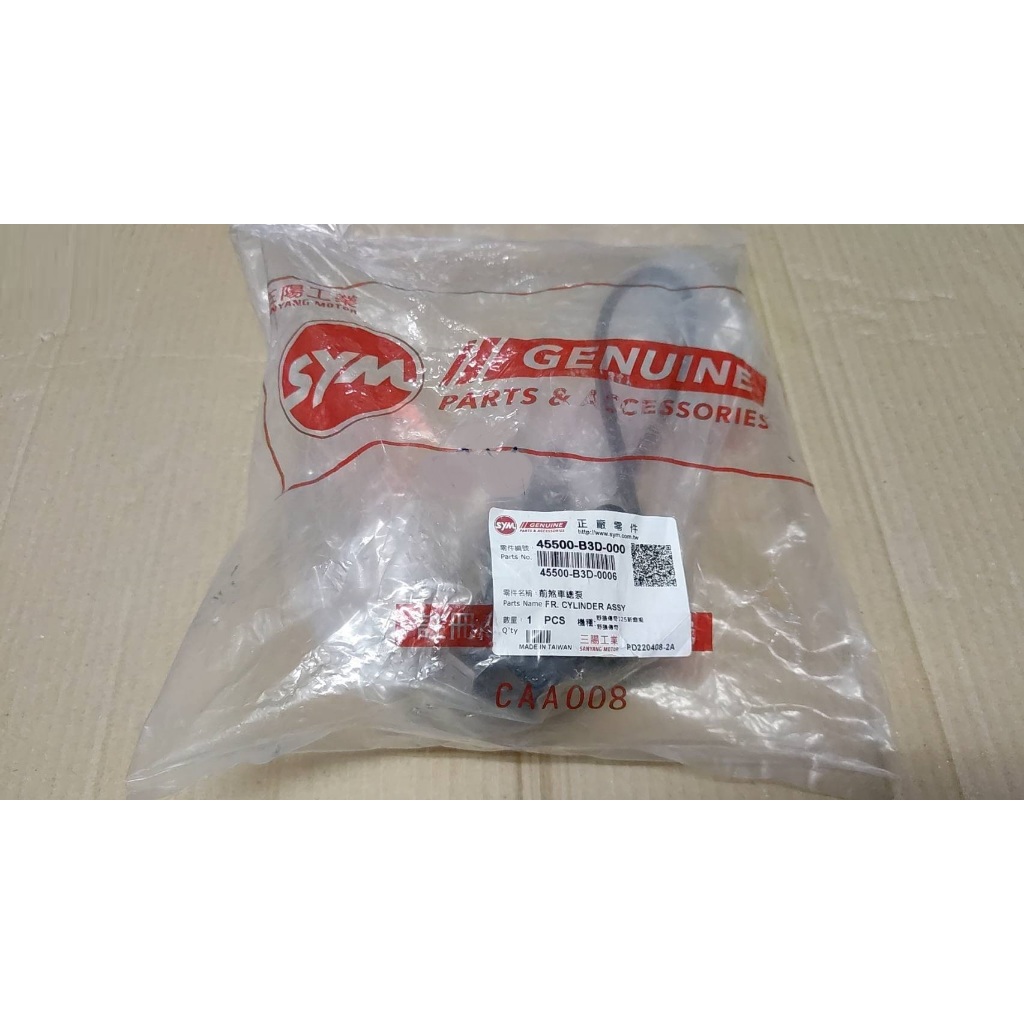 SYM三陽 野狼傳奇 狼R 傳奇 煞車油缸 總泵 煞車總泵 整組 掛銀色拉桿 碟煞油缸 原廠 公司貨 B3D 全新 絕版 | 蝦皮購物