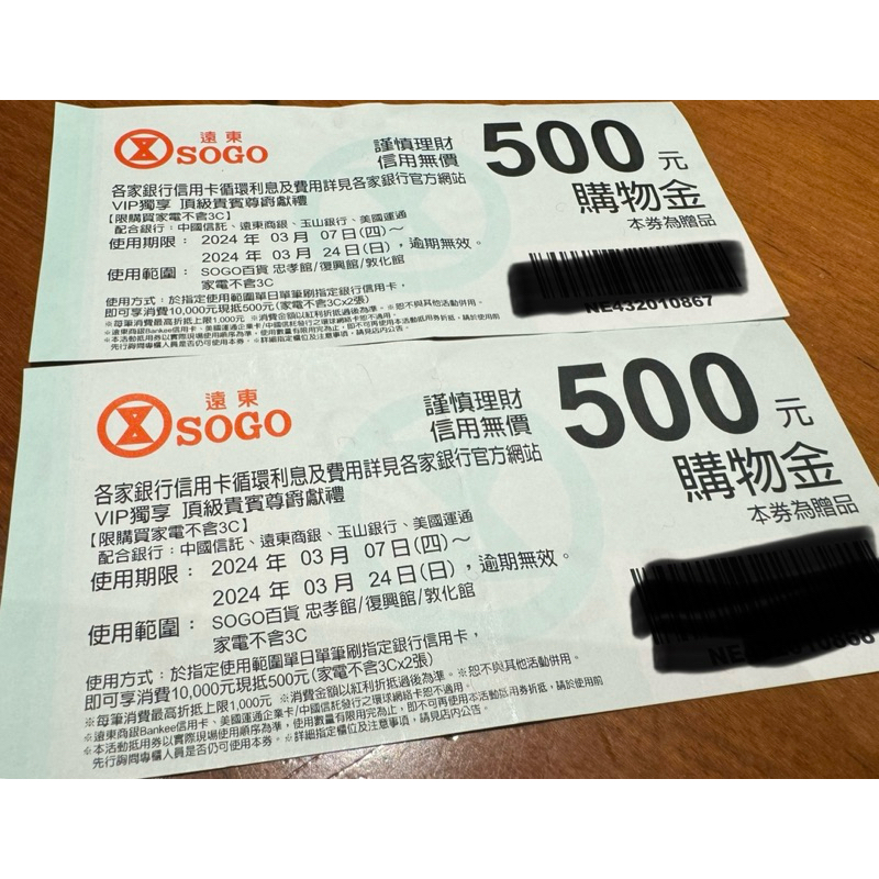 台北SOGO禮卷 有限定使用範圍（看清楚再下單喔） | 蝦皮購物