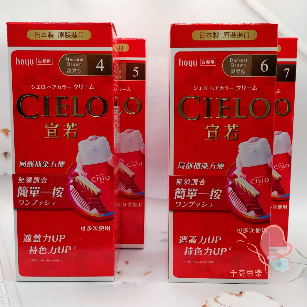 CIELO 宣若 EX 染髮霜 40g+40g 白髮專用 台灣公司貨 | 蝦皮購物