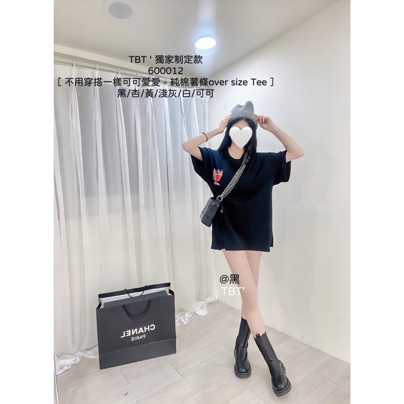 600012 獨家制定款[ 韓國1:1 純棉薯條over size Tee ] | 蝦皮購物