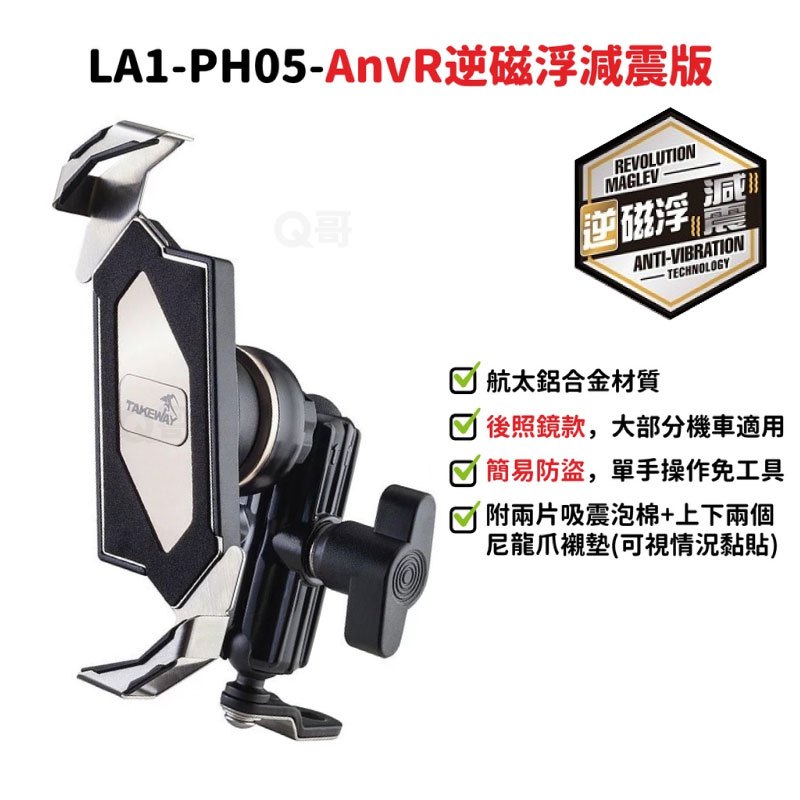 Takeway 磁浮減震 機車手機支架 ANV手機架 黑隼Z LA1 LA3 Hawk1 機車 後照鏡 支架 TA01 | 蝦皮購物