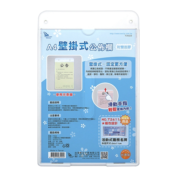 (含稅) WIP T3522 新型A4壁掛式公佈欄 (附雙面膠) 公佈欄 型錄架 標示架 目錄架 展示架 公告欄 | 蝦皮購物