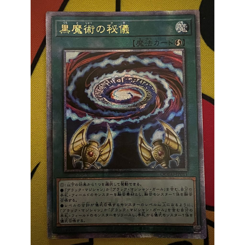 QCCU-JP011 黑魔術的秘儀(25th金鑽) | 蝦皮購物