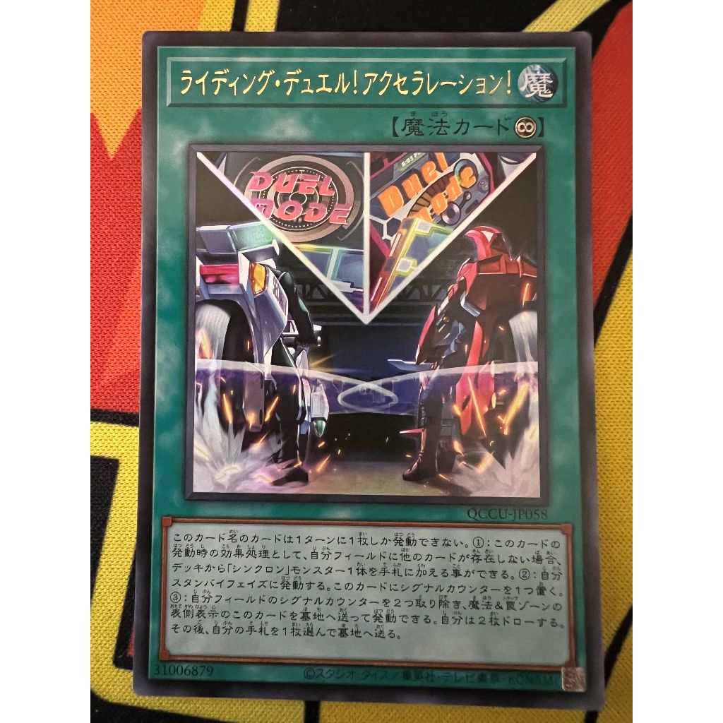 QCCU-JP058 騎乘決鬥 加速!(金亮) | 蝦皮購物