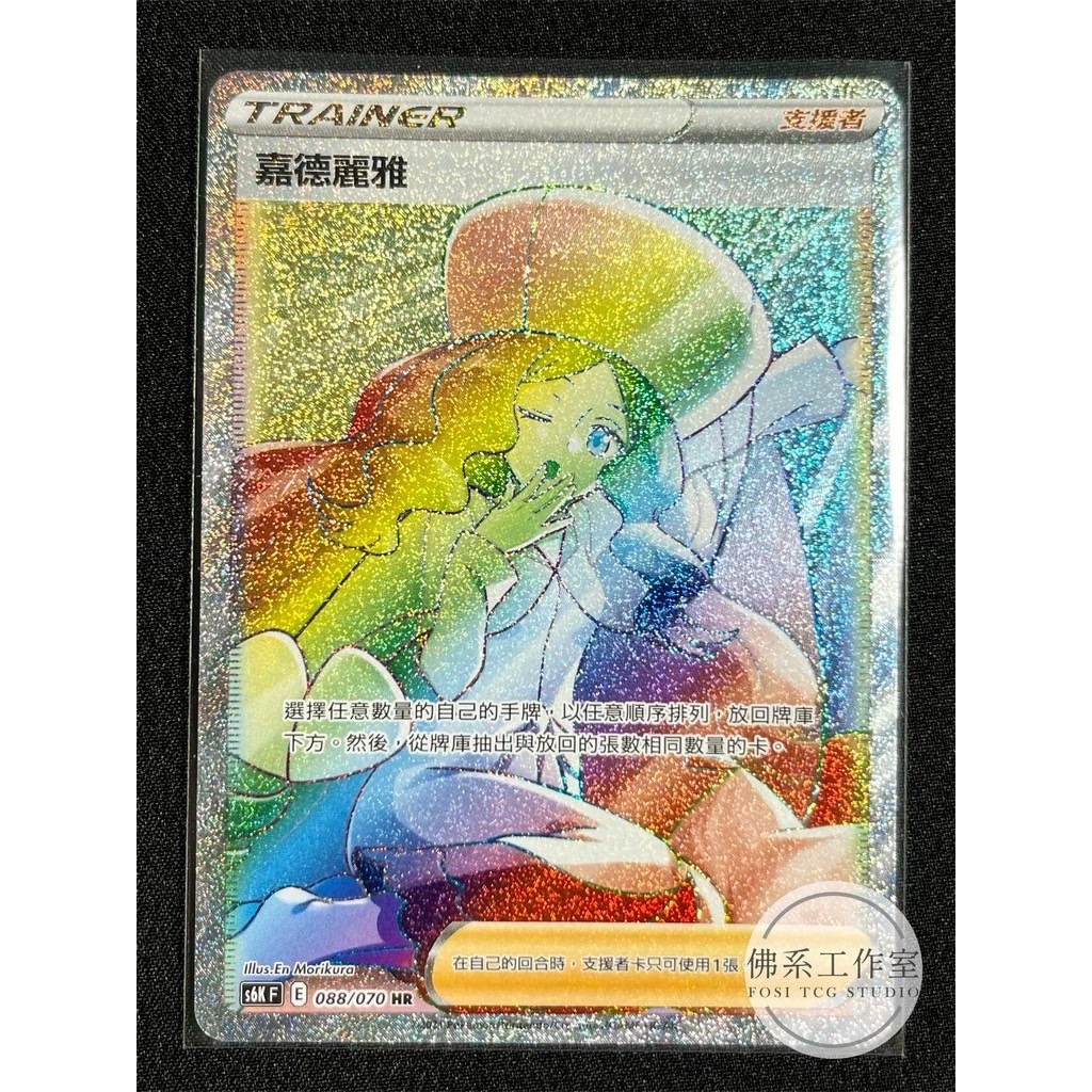 佛系工作室 / 寶可夢 PTCG 中文版 S6K 嘉德麗雅 全圖 HR | 蝦皮購物