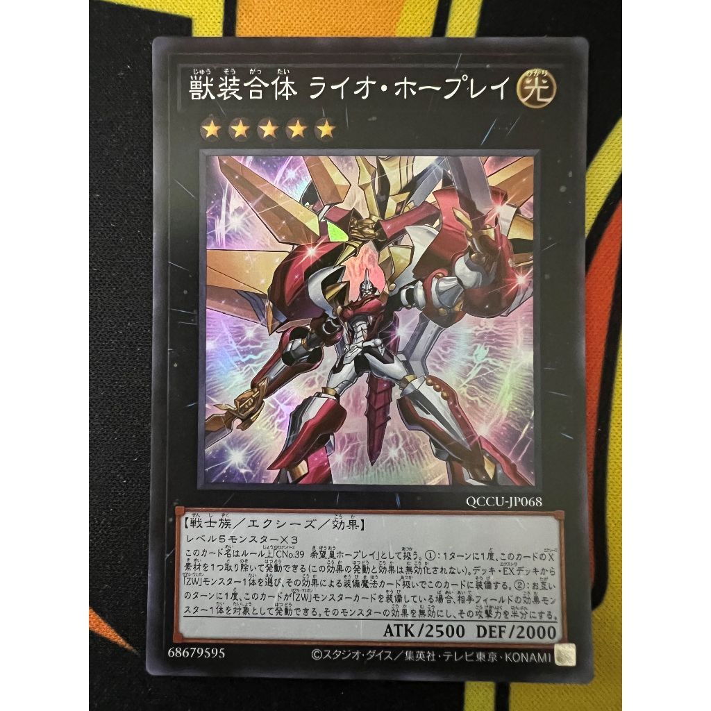 QCCU-JP068 獸裝合體 獅之霍普雷(亮面) | 蝦皮購物