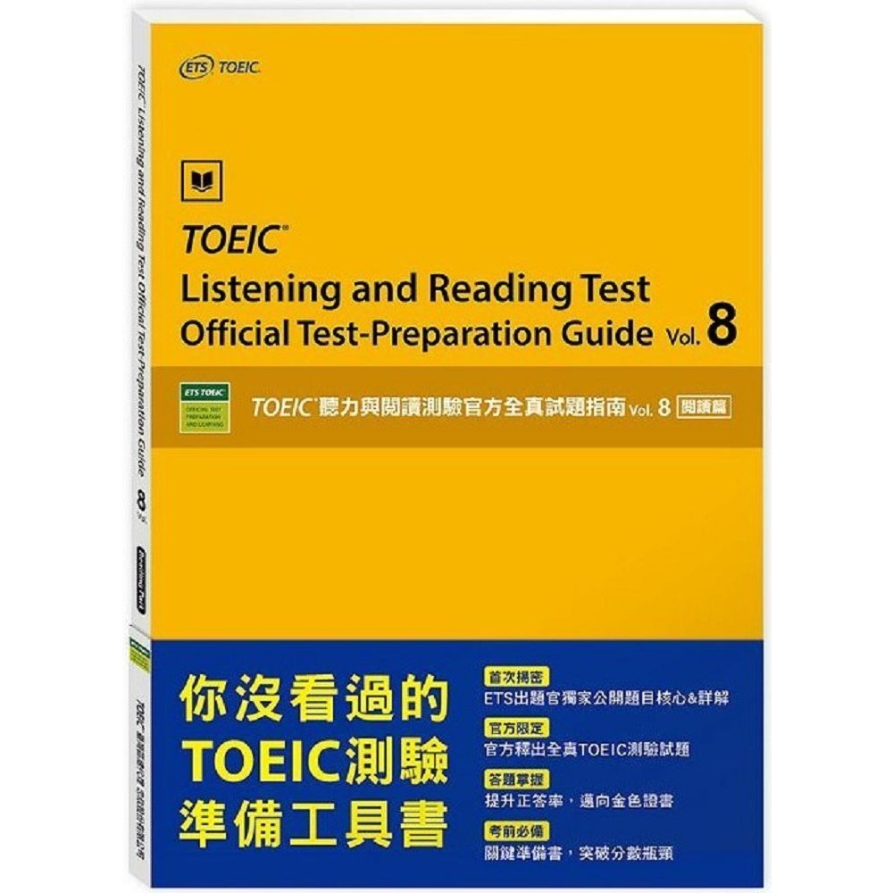 TOEIC®聽力與閱讀測驗官方全真試題指南 vol.8 閱讀篇/ETS® 文鶴書店 Crane Publishing | 蝦皮購物