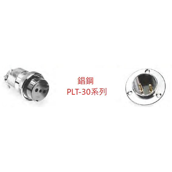【原廠保固】台灣製 錩鋼 金屬接頭 航空接頭 PLT-30 ( 輸入式 ) PLT30 APEX CONNECTOR | 蝦皮購物