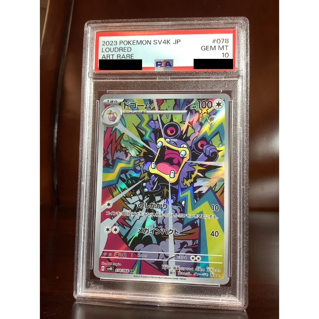 寶可夢 神奇寶貝 日文版 PTCG SV4K 078/066 AR 吼爆彈 PSA鑑定卡 PSA10 | 蝦皮購物