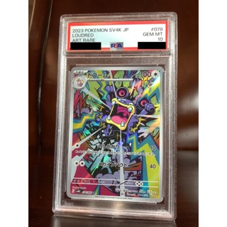 寶可夢 神奇寶貝 日文版 PTCG SV4K 078/066 AR 吼爆彈 PSA鑑定卡 PSA10 | 蝦皮購物