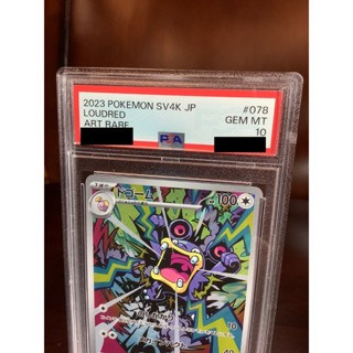 寶可夢 神奇寶貝 日文版 PTCG SV4K 078/066 AR 吼爆彈 PSA鑑定卡 PSA10 | 蝦皮購物