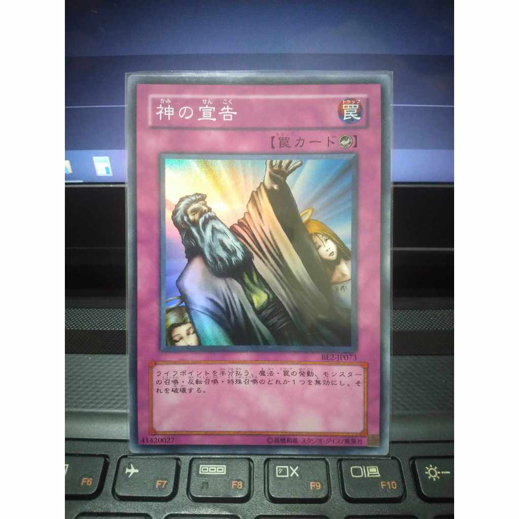 【Jokers小舖】《遊戲王》舊版 日紙 亮面 BE2-JP073 神之宣告 神的宣告 神宣 | 蝦皮購物