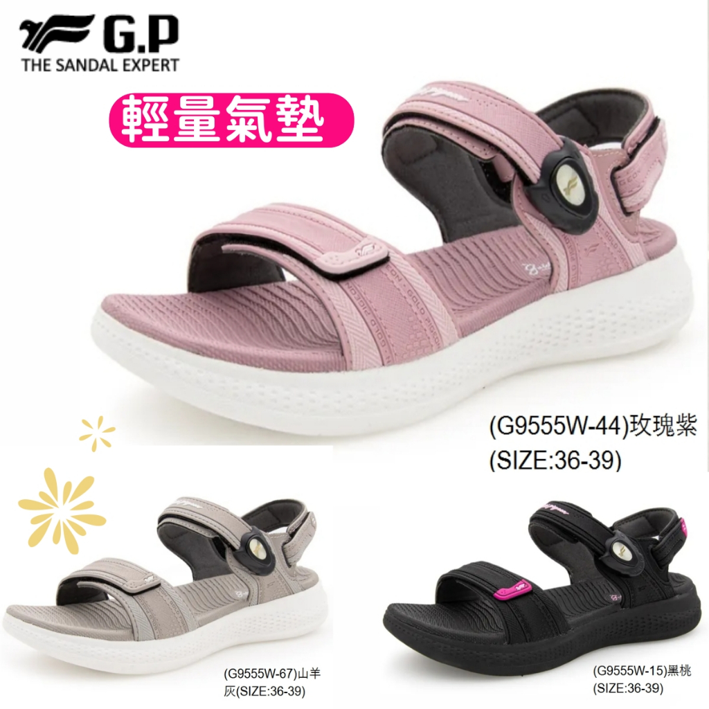 新款 現貨 開發票 2025 G.P 輕羽緩壓 防水機能 輕量 涉水 高彈性舒適 拖鞋 G9555W GP 36~39 | 蝦皮購物