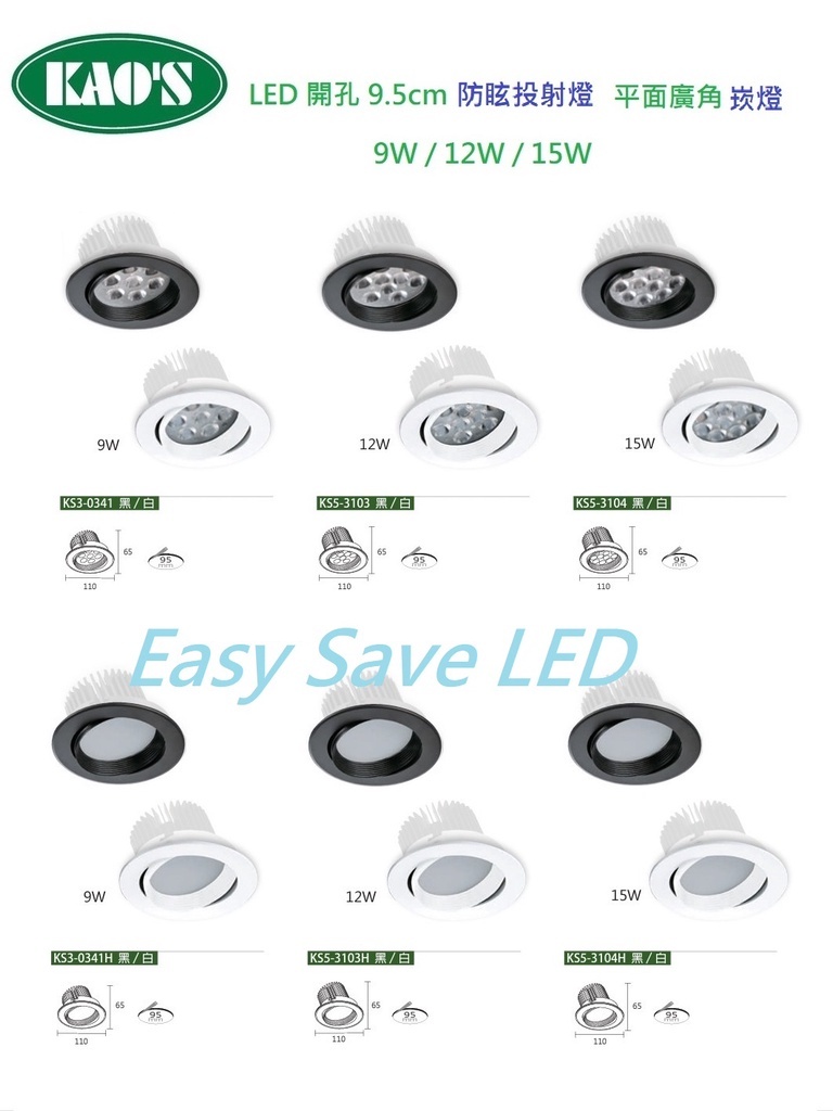 含稅 KAOS LED 台灣製造 內縮防眩崁燈 窄角/廣角 開孔9.5cm 9W/12W/15W (黃光/自然光/白光) | 蝦皮購物
