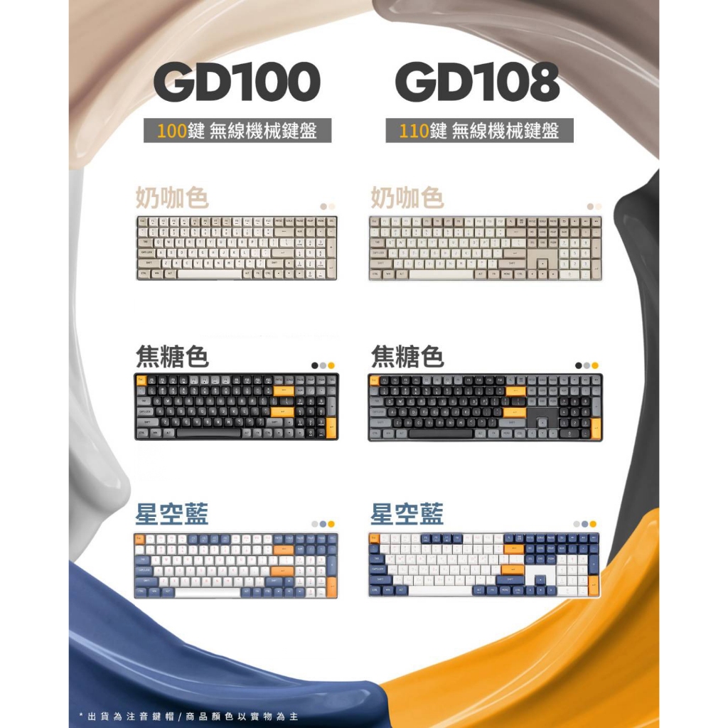 darkFlash大飛 GD108/GD100 中文注音 雙模機械鍵盤 黃軸 奶咖色 焦糖色 星空藍 粉色新上市 | 蝦皮購物