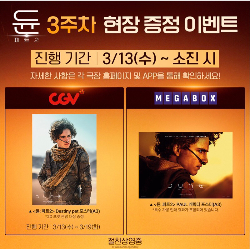 沙丘2 CGV MEGA BOX 電影 海報 甜茶 提摩西夏勒梅 沙丘 DUNE | 蝦皮購物