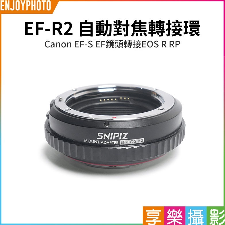 享樂攝影【SPINIZ EF-R2 自動對焦轉接環】適用Canon EF-S/EF鏡頭轉接EOS R RP RF帶控制環 | 蝦皮購物
