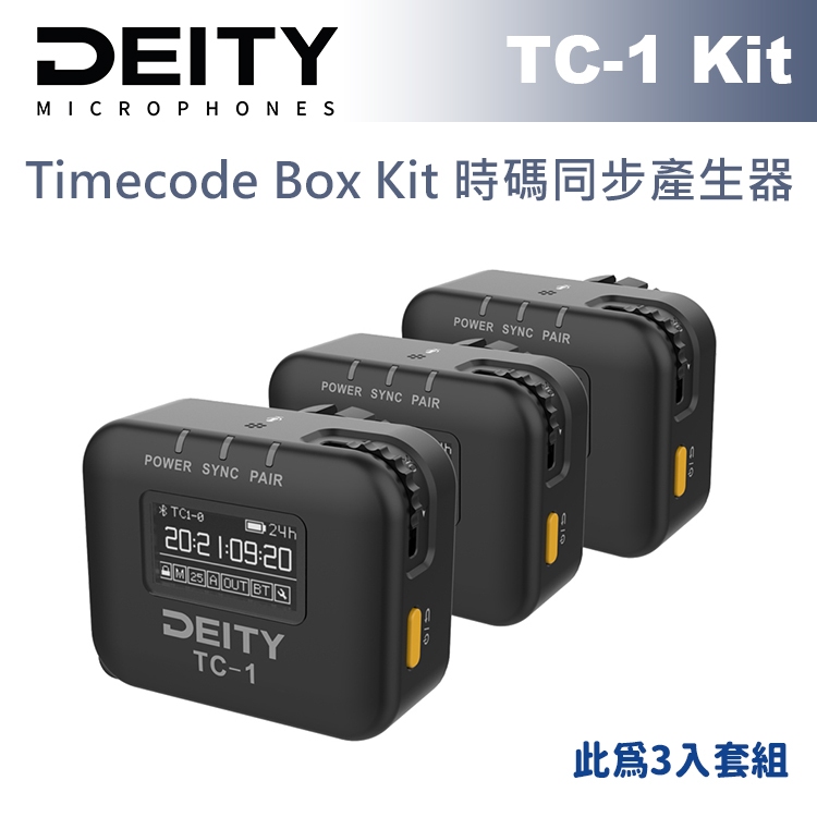鋇鋇攝影 Deity Timecode Box Kit 時碼同步產生器 TC-1 Kit 時間碼 同步產生器 藍牙 三入 | 蝦皮購物
