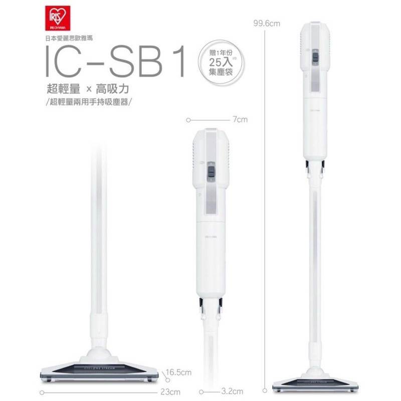 日本IRIS 細緻雙氣旋輕量吸塵器 IC-SB1 SB1 全新 | 蝦皮購物