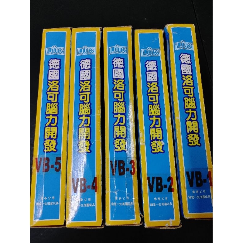 德國洛可腦力開發 VB1-VB5 適合3-6歲小孩 | 蝦皮購物