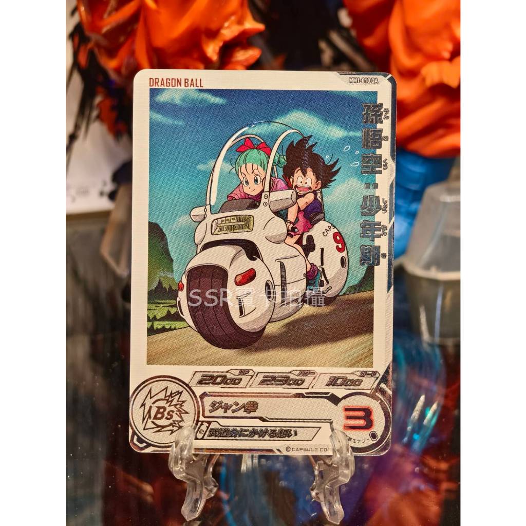 【SSR】七龍珠英雄 日版 MM1-010 DA 悟空 布瑪 飆車 經典場景 機車 異圖版本 鳥山明 孫悟空 小悟空 | 蝦皮購物