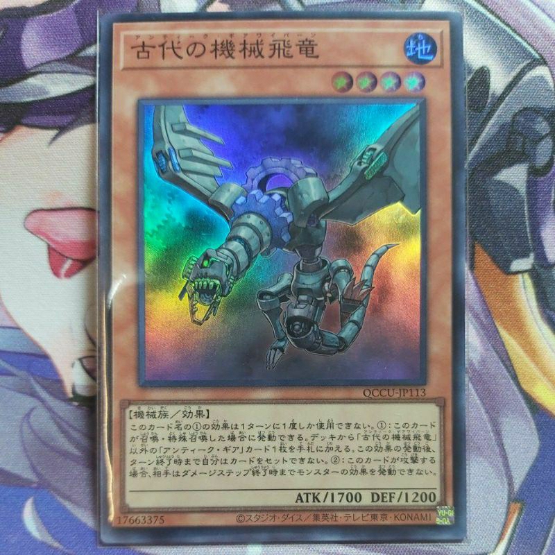遊戲王 QCCU-JP113 古代機械飛龍 亮面 | 蝦皮購物