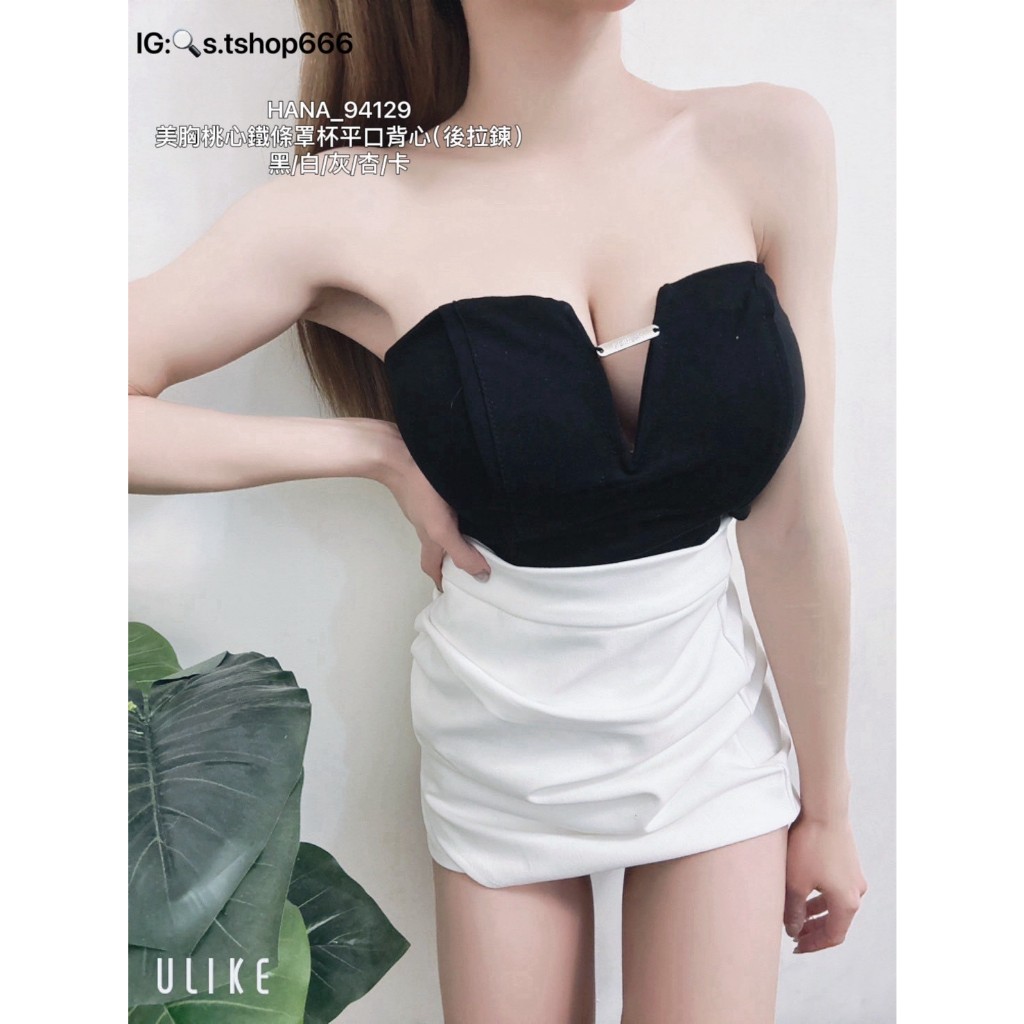 【S.T SHOP現貨秒出】941美胸桃心深V小鐵片罩杯平口背心(後拉鍊) 桃心背心 罩杯背心 平口背心 小可愛 內搭 | 蝦皮購物
