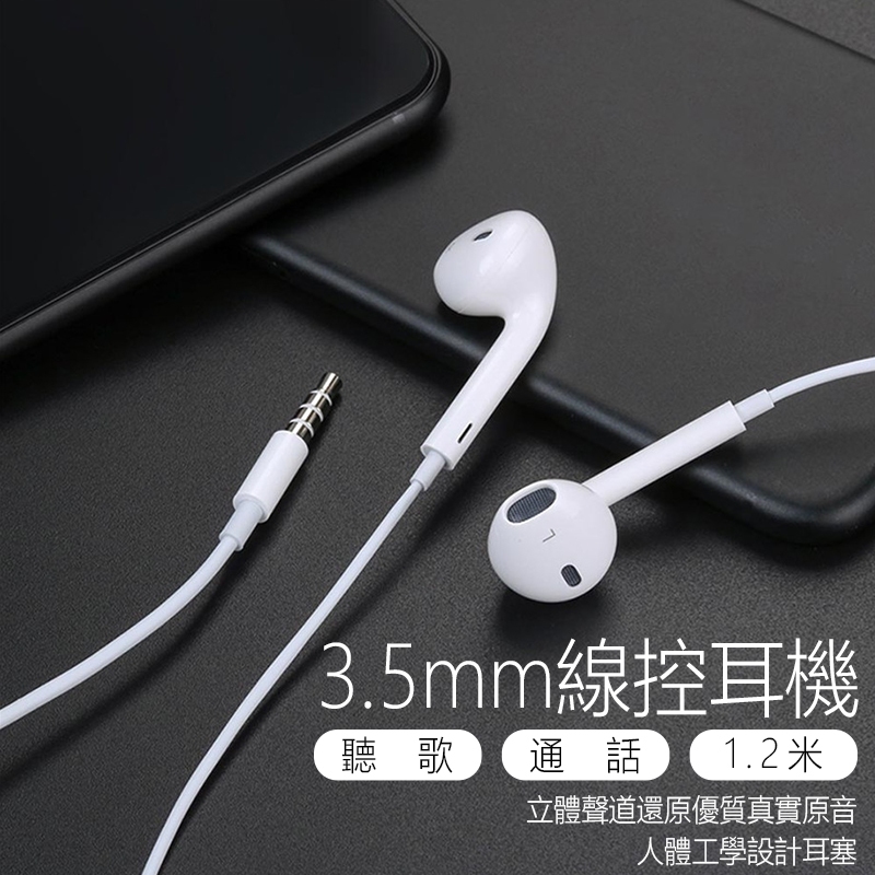 3.5耳機 3.5mm 線控耳機 帶麥克風 手機通用 半入耳式耳機 120cm YH30 YH32 YH33 YH09 | 蝦皮購物