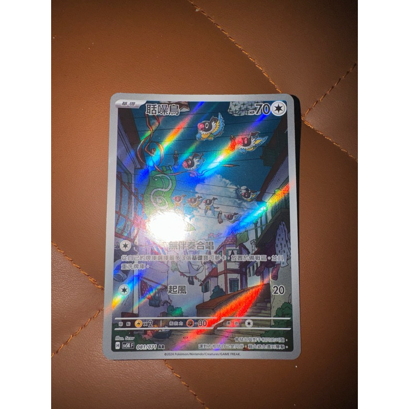 現貨 PTCG 聒噪鳥 SV5K AR 081/071 中文版 寶可夢集換式卡牌遊戲 | 蝦皮購物