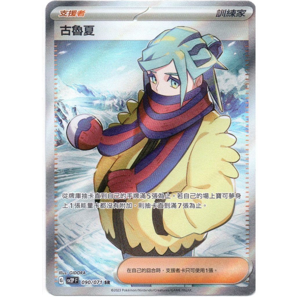 現貨 JG33 寶可夢PTCG F~H標 SR人物全圖 支援者 訓練家 凰檗 | 蝦皮購物