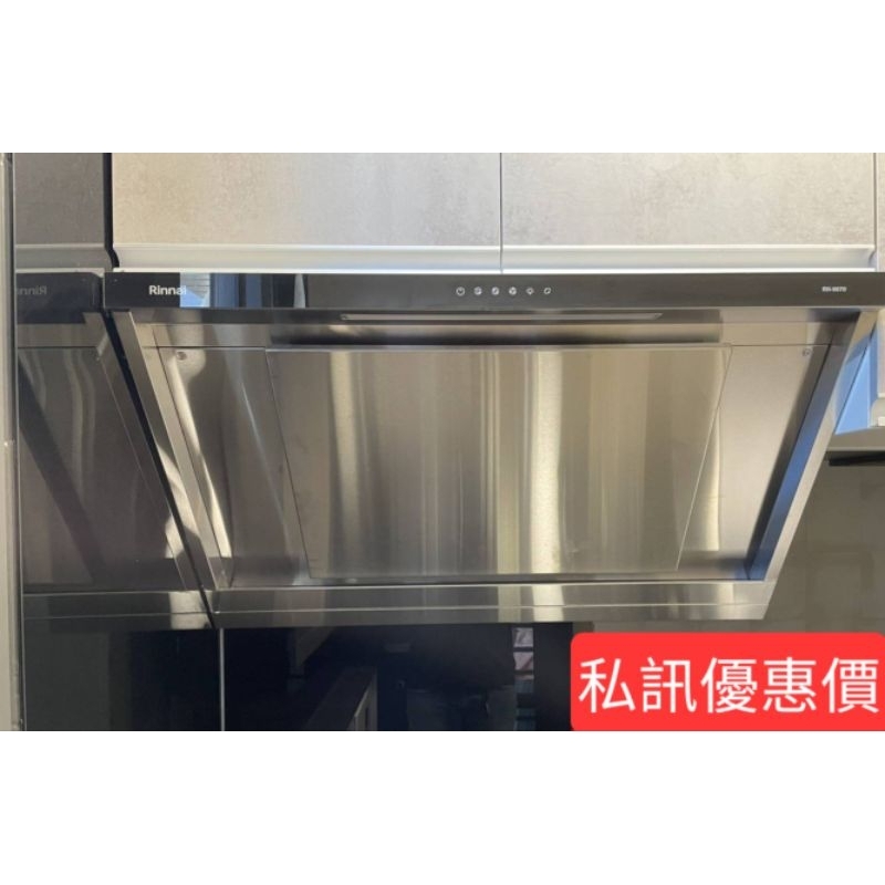 [聊聊優惠價]高雄台南 林內 RH-8670 /近吸排油煙機/斜面設計烹調不擋視線免碰頭困擾/直吸短時間快速排煙 | 蝦皮購物