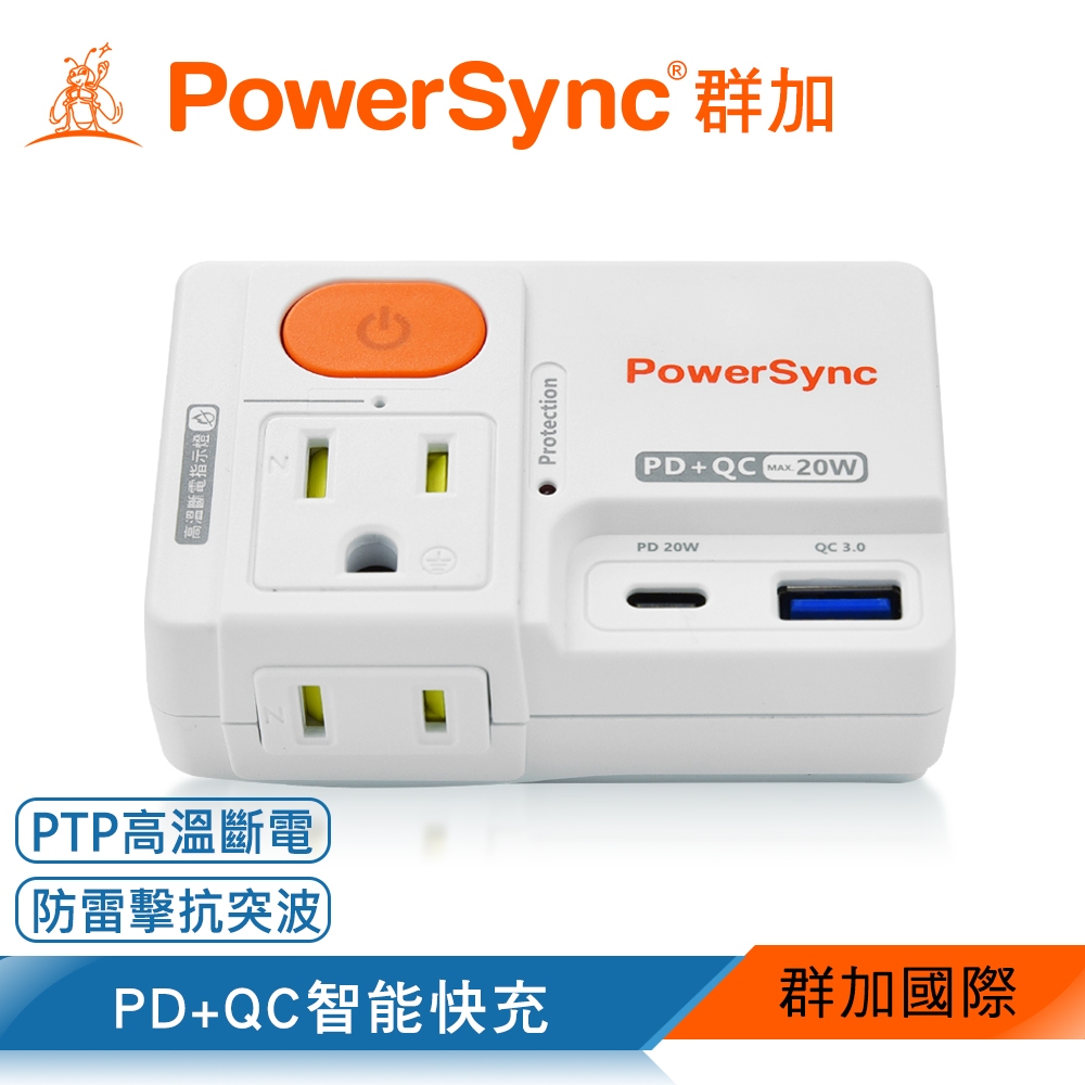 群加 PowerSync 2P+3P 高溫斷電PD+QC快充壁插/TCM12Q9 | 蝦皮購物