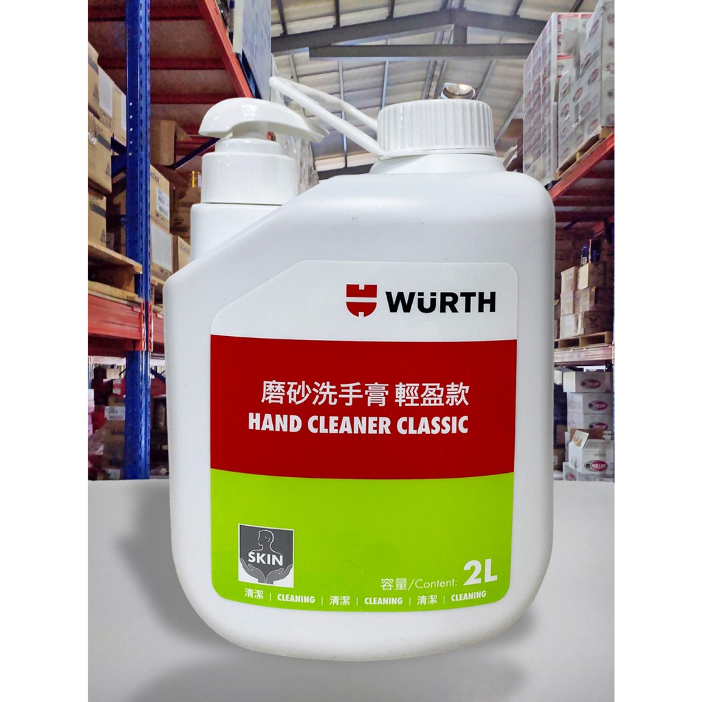 『油工廠』Wurth 磨砂洗手膏 HAND CLEANER CLASSIC 洗手膏 清潔 2L | 蝦皮購物