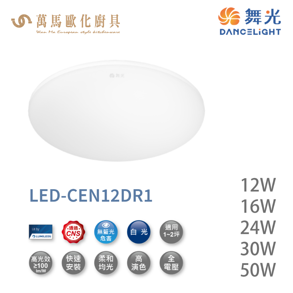 舞光 DANCELIGHT 雲朵吸頂燈 LED-CEN12DR1 室內專用 12W 16W 24W 30W 50W | 蝦皮購物