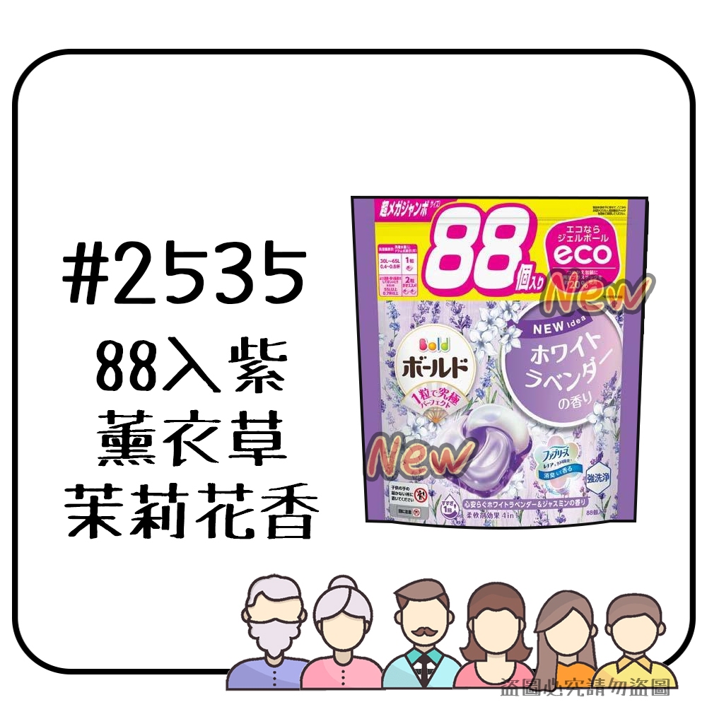 【晶站】日本P&G 4D洗衣球 92/85/77/39/38/36/33/30/28/26入抗菌消臭 牡丹花香 薰衣草 | 蝦皮購物
