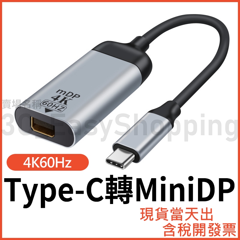 Type-C轉DP/Mini DP 4K轉換線 轉接頭 Typec USB-C 筆電 手機 平板 接螢幕 同屏器 | 蝦皮購物