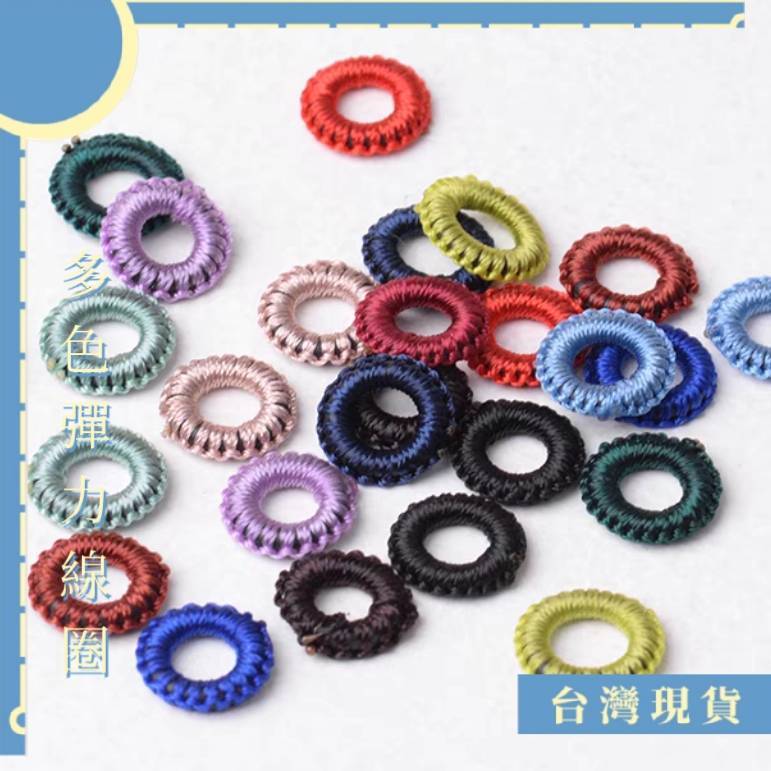 素材_多色彈力線圈 約1cm DIY 彈力線扣 可拉伸 有彈性可製作項鍊扣 | 蝦皮購物