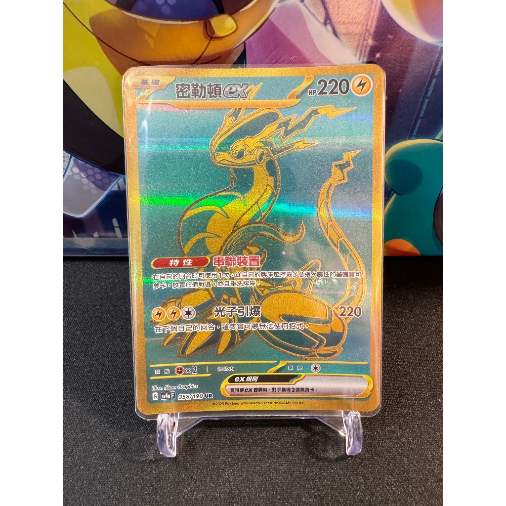 寶可夢/密勒頓ex/閃色寶藏/PTCG/358/190 | 蝦皮購物